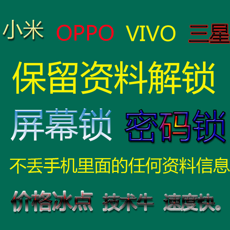 3 10 Samsung VIVO Huawei OPPO Android Mobile Phone Lock Screen Password Cracking Save Data 3-10-samsung-vivo-huawei-oppo-android-mobile-phone-lock-screen-password-cracking-save-data