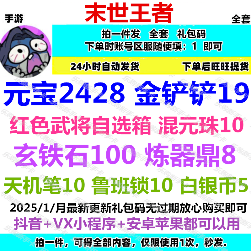 2025最新末世王者礼包CDK兑换码合集｜金铲铲红色武将自选箱获取攻略-cdkey-淘宝好物网