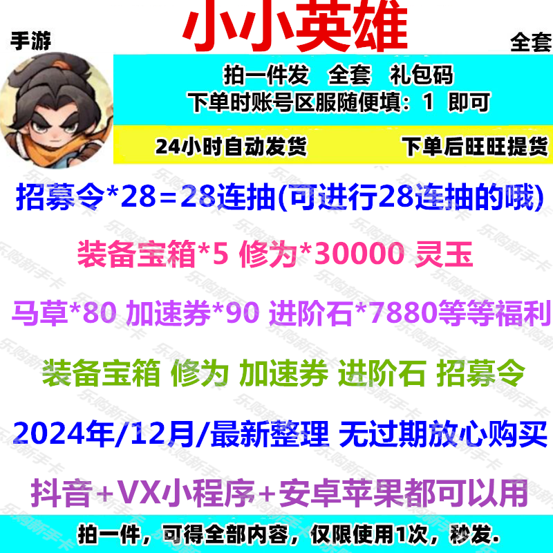 2025年《小小英雄》礼包兑换码全攻略｜CDK兑换教程+宝箱/灵玉/加速券获取方式-cdkey-淘宝好物网