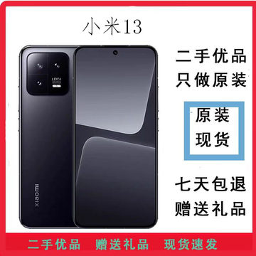 小米13二手手机-小米13二手手机促销价格、小米13二手手机品牌 - 淘宝