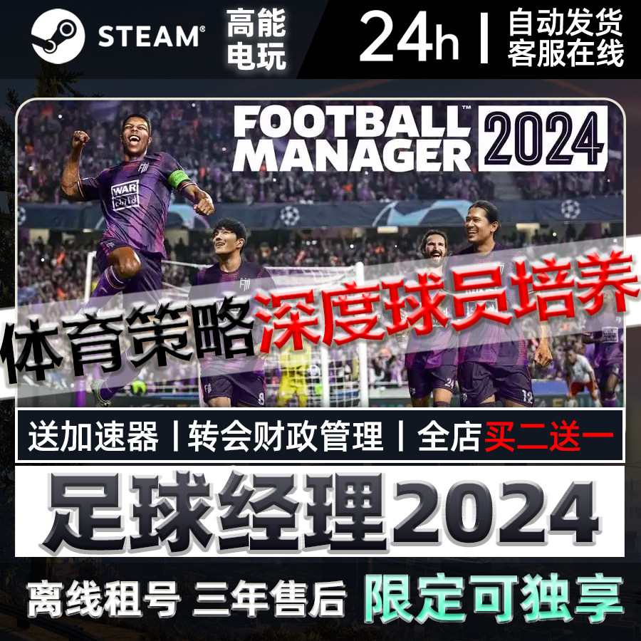 FM24足球经理2024 Steam正版账号核武，回忆与现实的交汇_steam游戏_淘宝游戏网