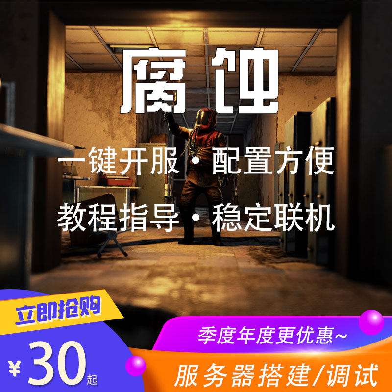 走进《腐蚀》Rust：从Steam原始模式到模组服外服国服-steam游戏-淘宝好物网