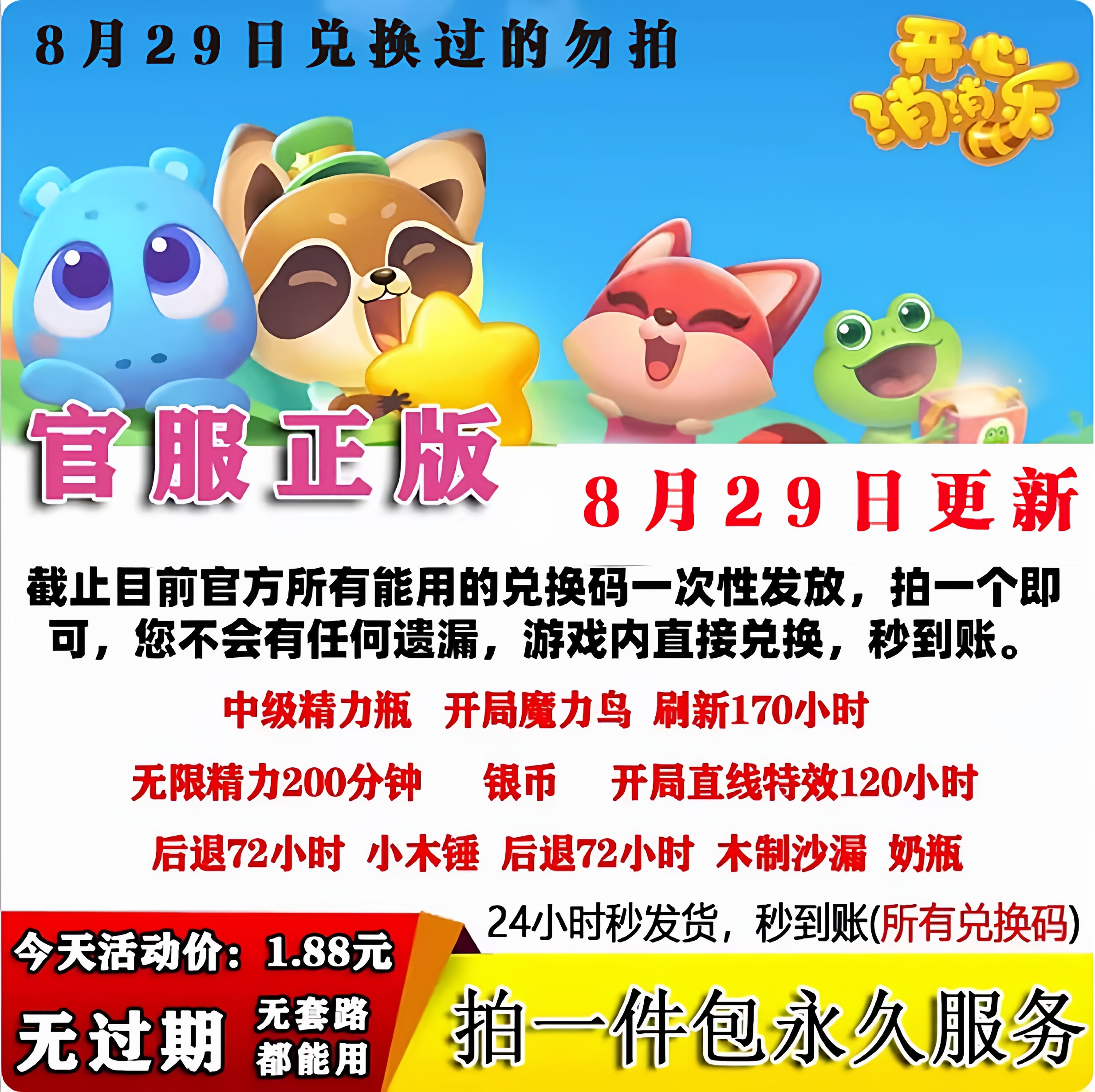 开心消消乐2025年9月兑换码有哪些？CDK礼包如何领取？无限精力怎么拿？_cdkey_淘宝游戏网