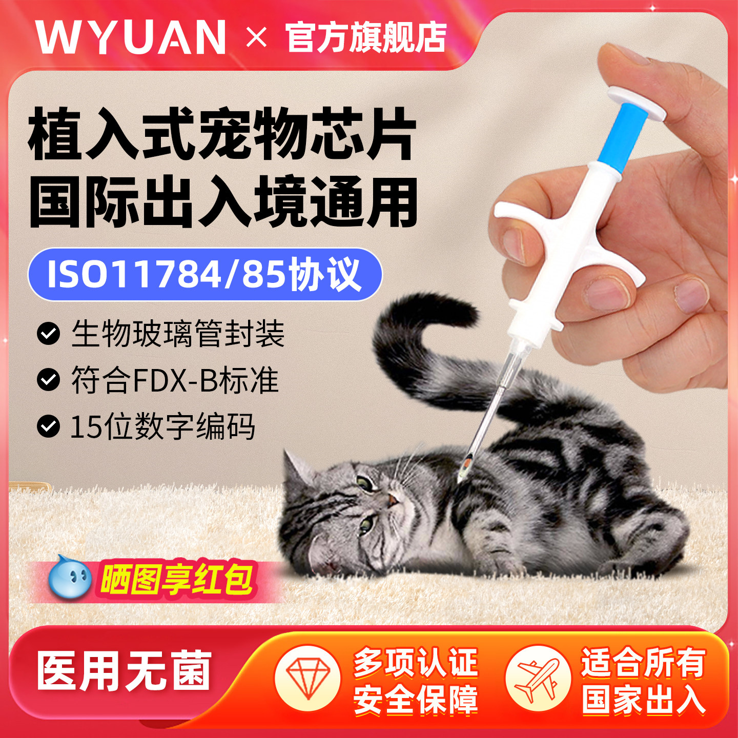 🐾寻找爱宠的安心神器——WYUAN宠物芯片国际通用版🐾-宠物-淘宝好物网