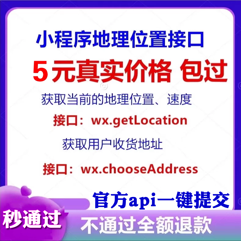 微信小程序开发中wx.getLocation地理位置接口申请流程是什么？如何加急开通？_电子产品_淘宝数码网