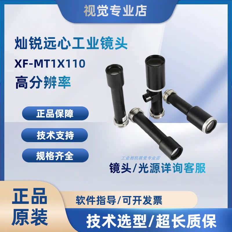 国产远心镜头突破：灿锐XF-MT1X110能否填补中端视觉系统的精度缺口？_镜头_淘宝数码网