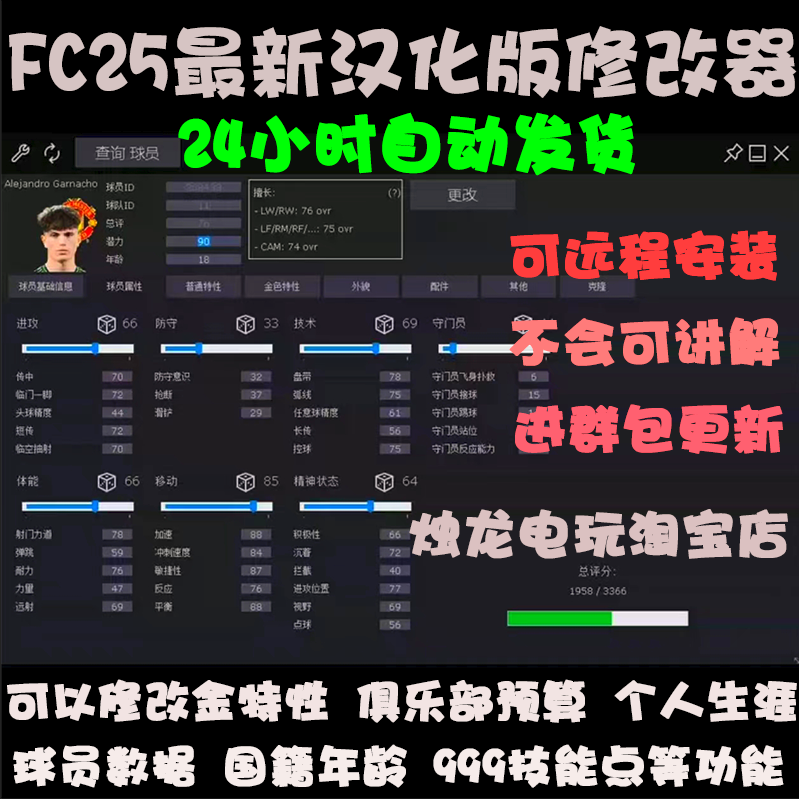 FC26也包更新FC25修改器FIFA25编辑器能用吗？PC存档工具怎么迁移？-游戏修改器-淘宝好物网