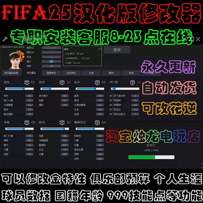 FC26也包更新FC25汉化版修改器怎么用？FIFA25编辑器辅助与PC存档工具汉化全解析_修改器_淘宝游戏网