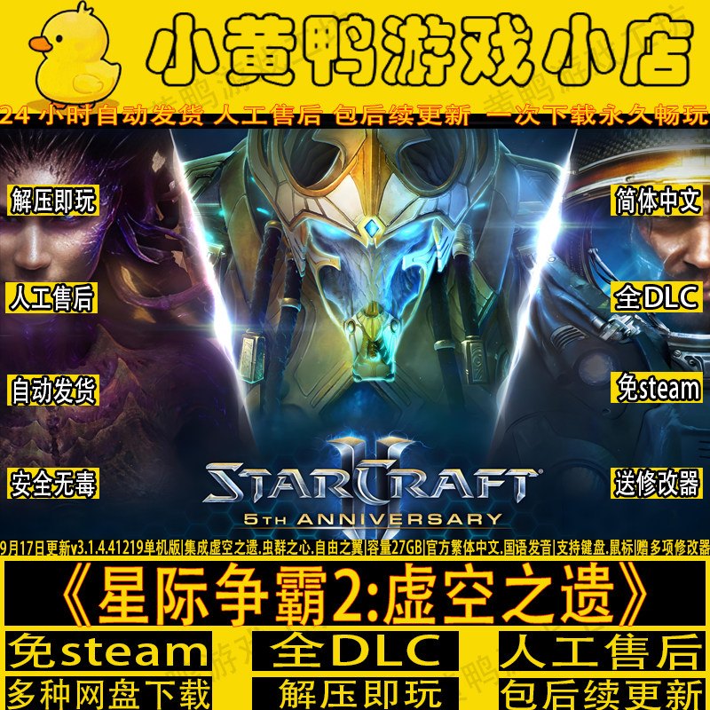 SC2星际争霸2单机版全战役怎么玩？虫群之心+虚空之遗+自由之翼详解_steam游戏_淘宝游戏网