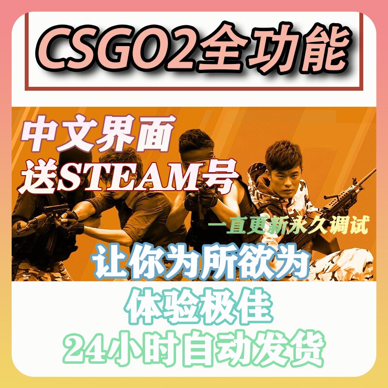 CS2辅助全功能大地球CSGO2仅Steam教程包，25年最新稳定教程分享-cdkey-淘宝好物网