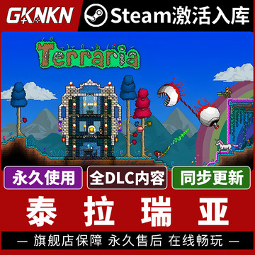 泰拉瑞亚cdk-泰拉瑞亚cdk促销价格、泰拉瑞亚cdk品牌 - 淘宝