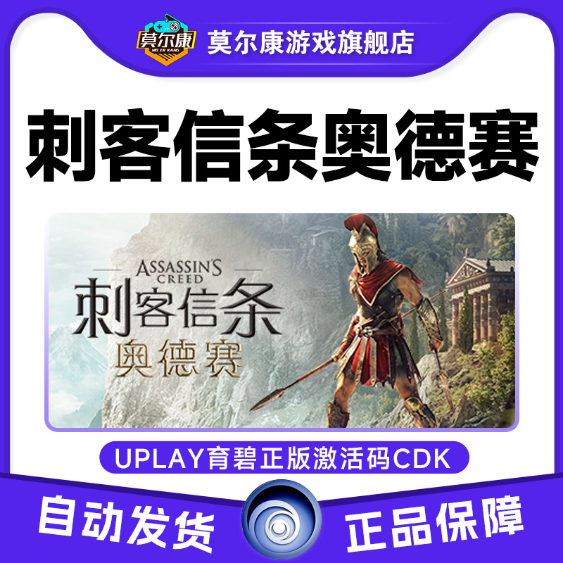 Uplay刺客信条奥德赛怎么用育碧激活码？2025年CDK兑换最新操作指南_steam游戏_淘宝游戏网
