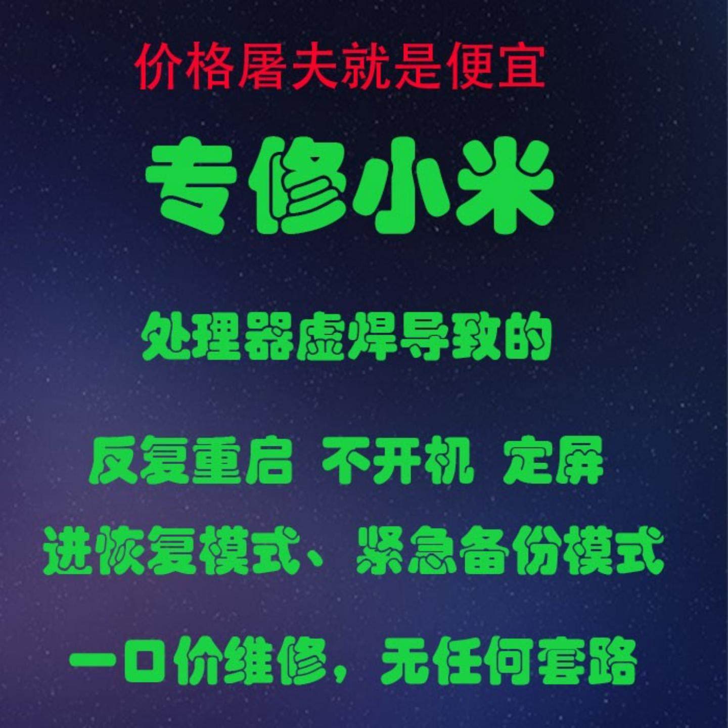 小米红米K40至尊版CPU虚焊重启不开机？寄修靠谱吗？_小米手机_淘宝数码网