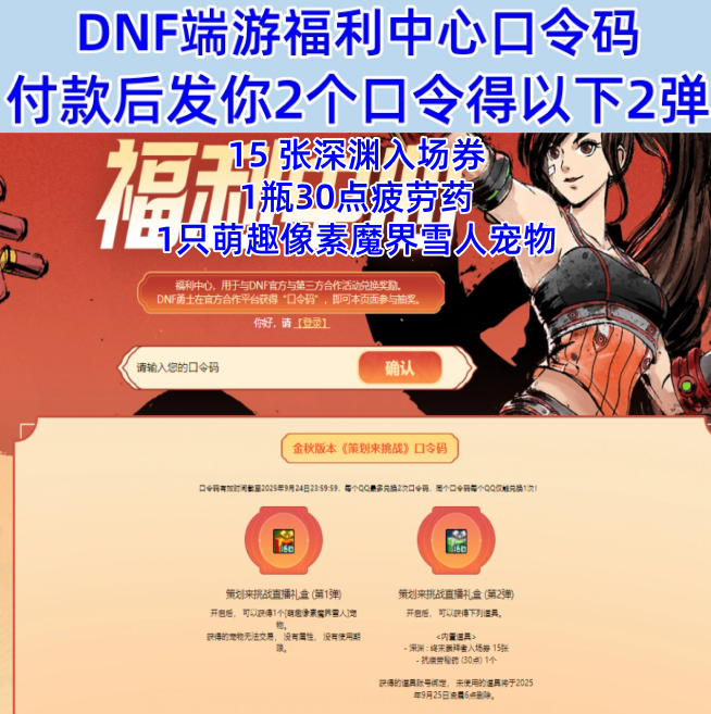 DNF玩家速领！福利中心口令码竟能白嫖疲劳药？_DNF_淘宝游戏网