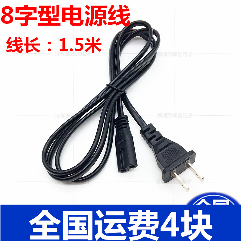 0 59 Baoyou 8 shaped Tail Double hole Power Supply Line LED Lamp Charging Line Long term 0-59-baoyou-8-shaped-tail-double-hole-power-supply-line-led-lamp-charging-line-long-term