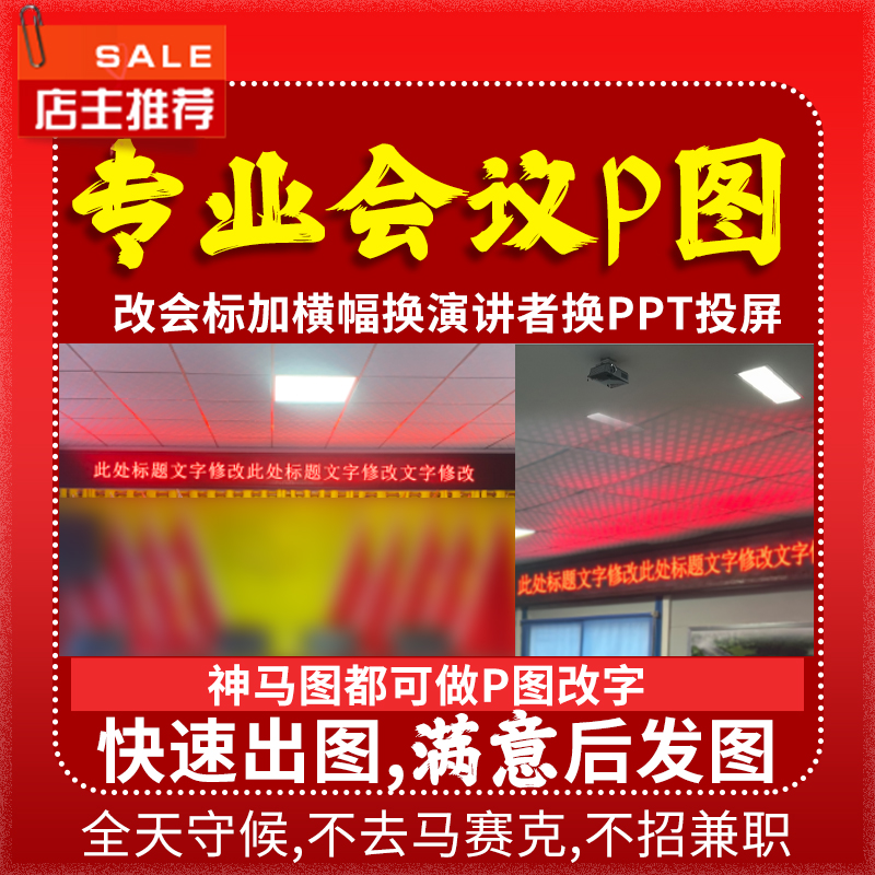 P Figure Modification Meeting Setting Photos Plus Banner Modify ...