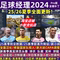 FM2024补丁25-26赛季转会+头像队徽球衣｜真实数据更新避坑指南🔥_游戏百科_淘宝游戏网