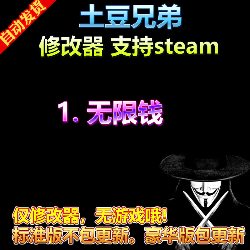 Brotato土豆兄弟Steam修改器V1.0能联机吗？真实玩家怎么说？_steam游戏_淘宝游戏网