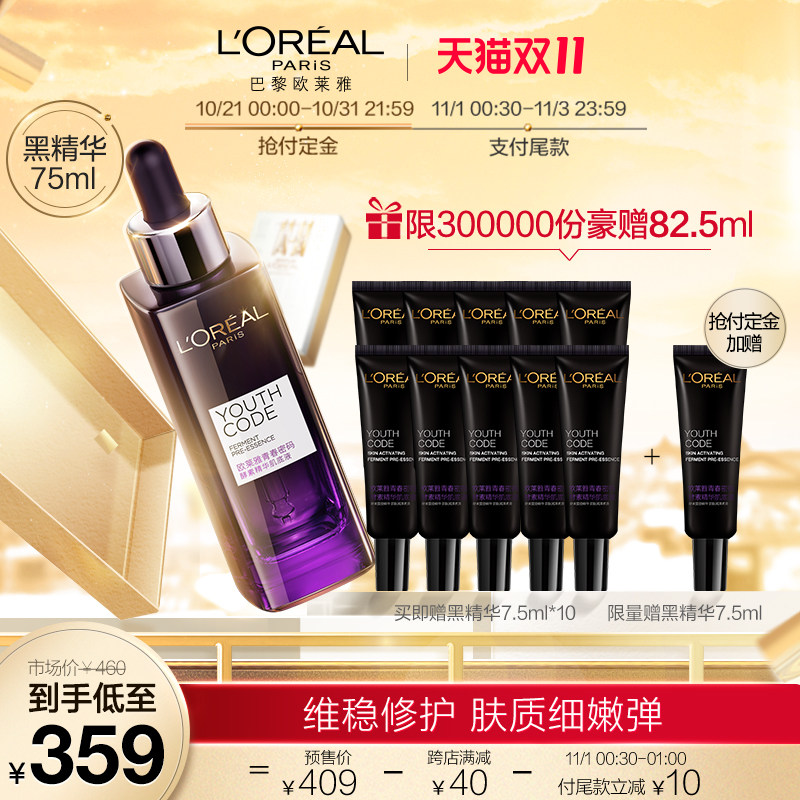 【双11预售】欧莱雅黑精华抗初老紧致补水面部精华液肌底液女50ml-tmall.com天猫-花瓣网