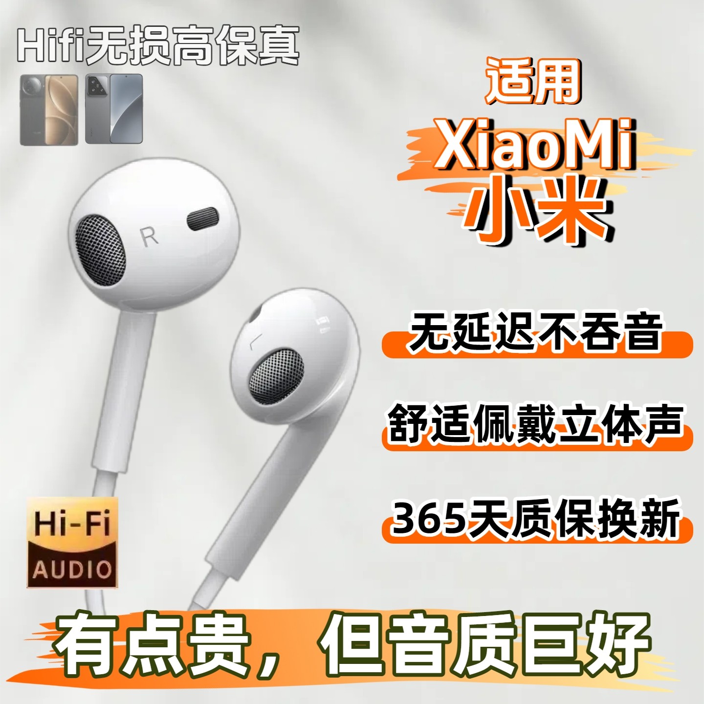 Type-C有线耳机还没买？小米15Pro用户这波真赢麻了！_小米手机_淘宝数码网