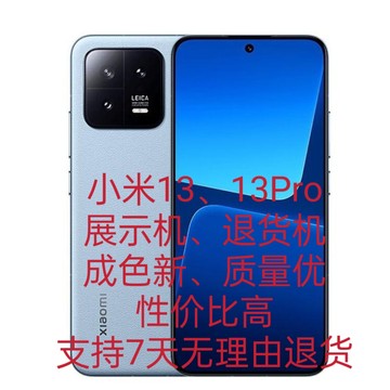 小米13二手手机-小米13二手手机促销价格、小米13二手手机品牌 - 淘宝