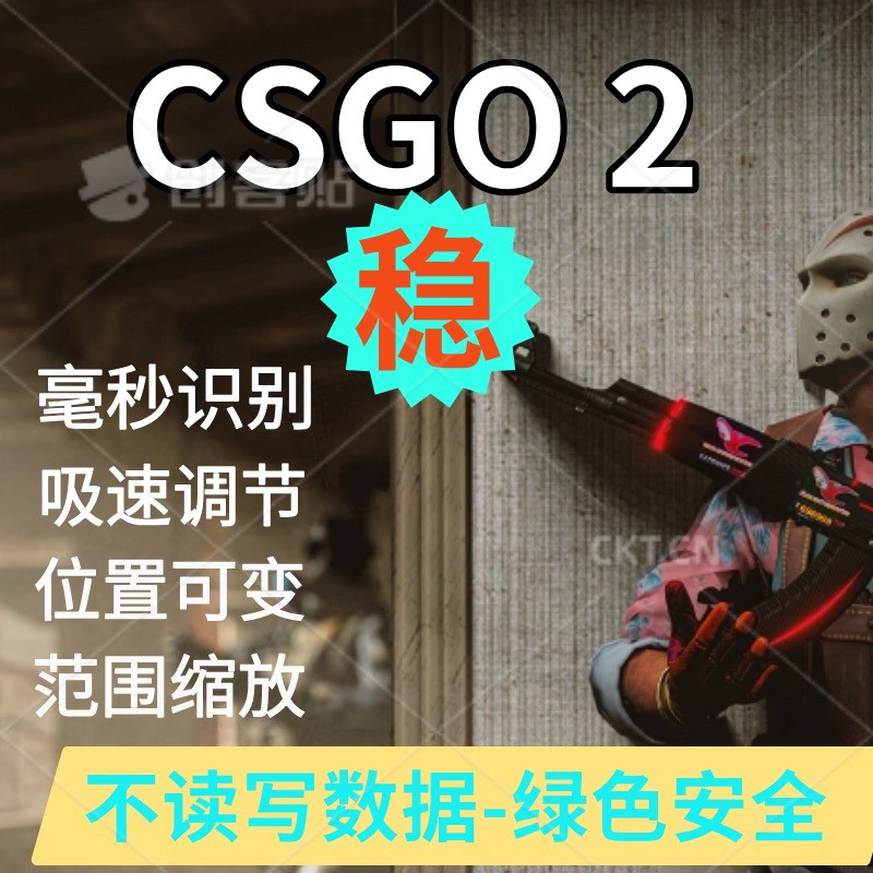 CSGO/CS2辅助图的奥秘：从国际主播到民间玩家的免费使用全解-steam游戏-淘宝好物网