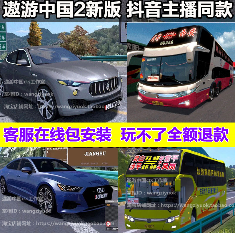 V1.35新版遨游中国2 CTS6卡车模拟驾驶：开启中国物流运输之旅-steam游戏-淘宝好物网