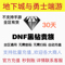 DNF黑钻一个月多少钱？工作室专用怎么买？一文搞懂批量充值攻略_cdkey_淘宝游戏网