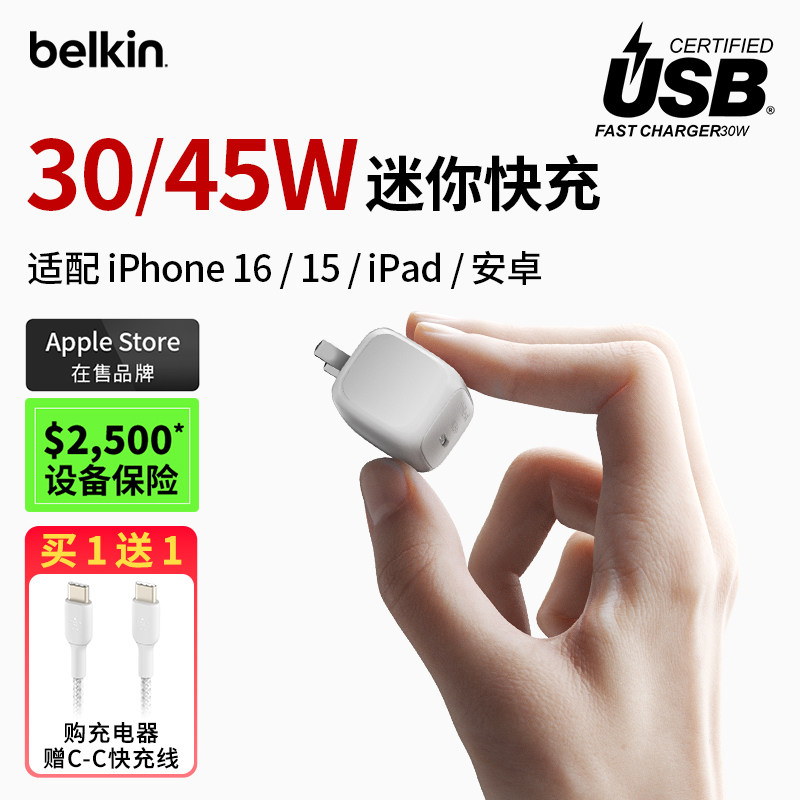 Belkin贝尔金30W/45W快充充电器实测体验｜iPhone 17 Pro Max、iPad Air全能适配，值得买吗？-iphone17 ...