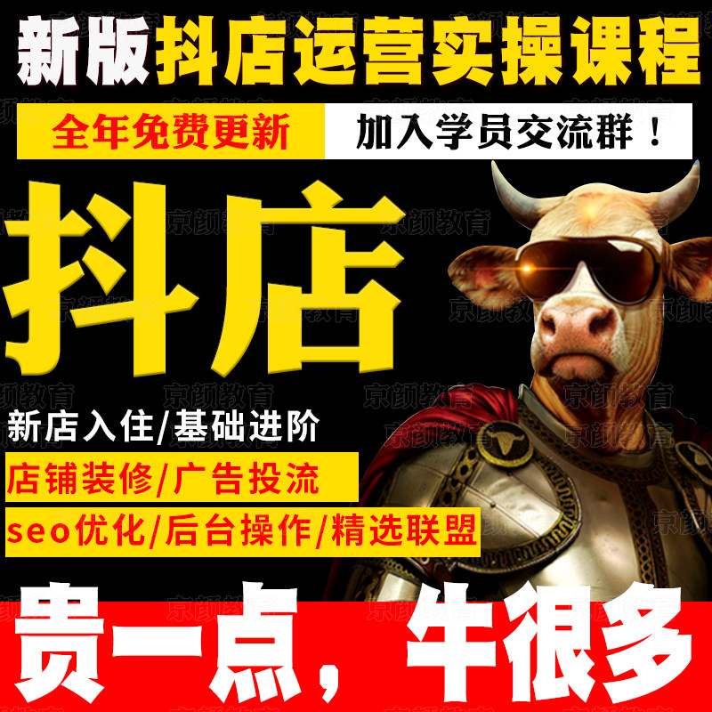2025年怎么开通抖音小店？抖店入驻流程、运营课程及直播短视频玩法全解析_电子产品_淘宝数码网