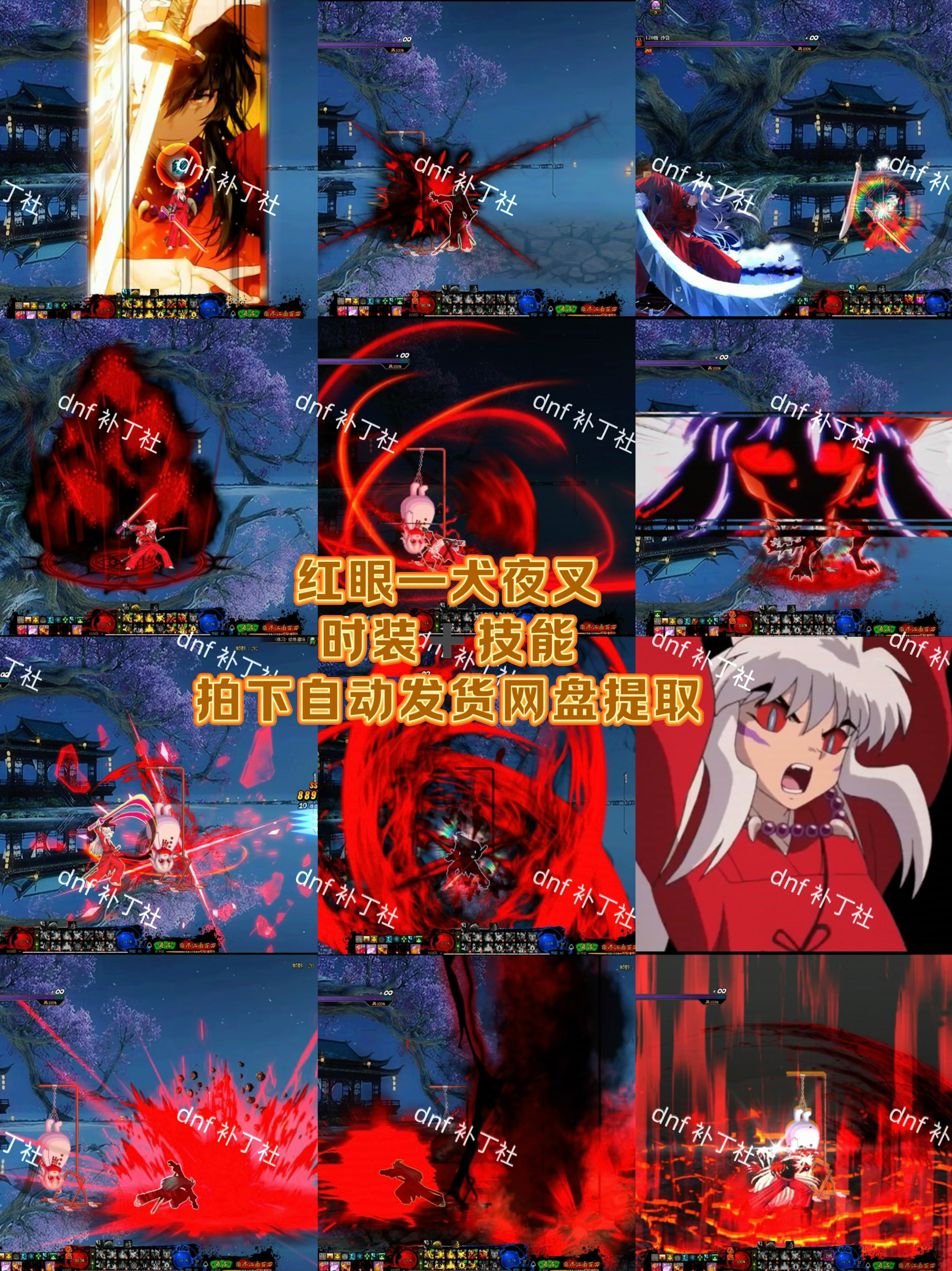 Dnf地下城与勇士男鬼剑红眼犬夜叉VP版时装技能补丁套装深度解析_steam游戏_淘宝游戏网