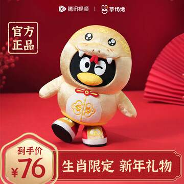 腾讯qq公仔-腾讯qq公仔促销价格、腾讯qq公仔品牌 - 淘宝