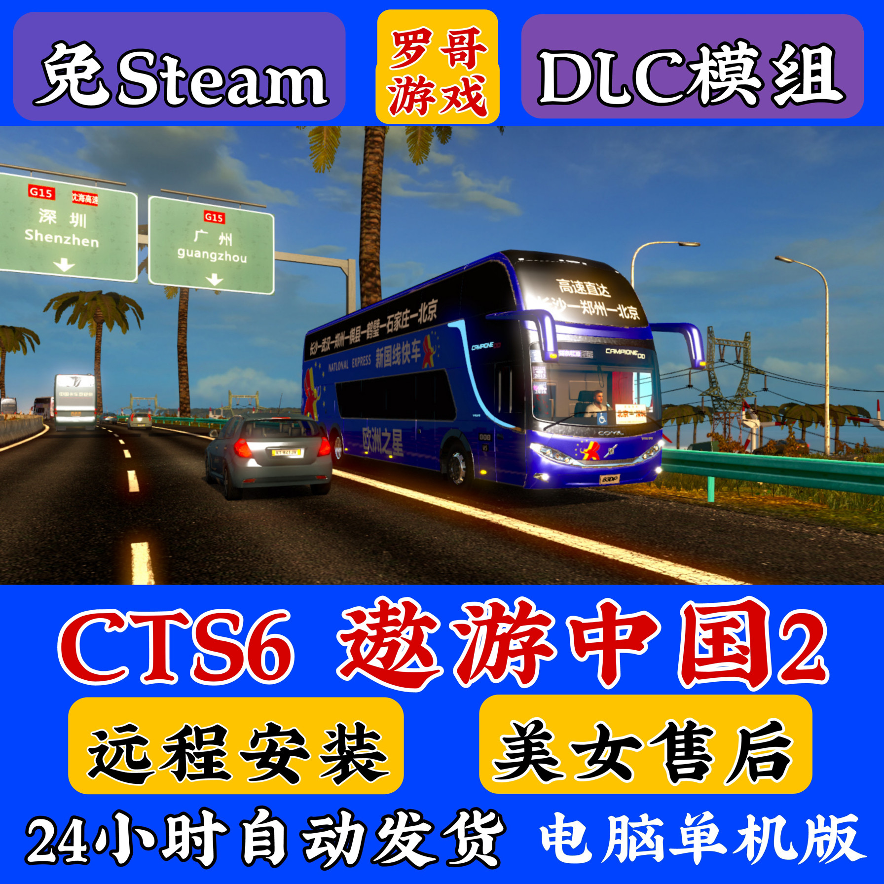 CTS6遨游中国2到底能不能用？免Steam单机游戏攻略全解析_steam游戏_淘宝游戏网