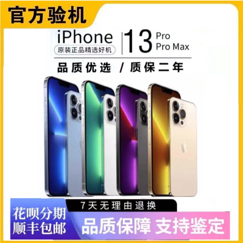 iPhone13ProMax跌至2080元！等了三年的性价比之王终于来了_手机用品_淘宝数码网