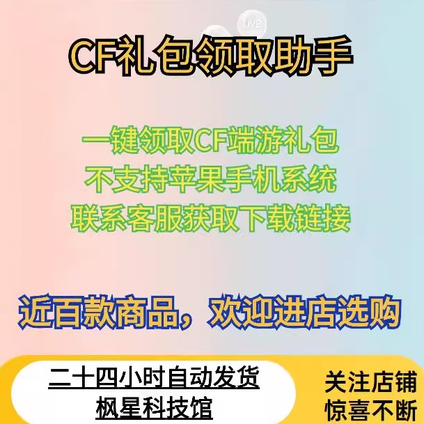 25年最新CF逆战一键领取活动深度解析｜端游武器免费拿？这些英雄级道具不能错过！-cdkey-淘宝好物网
