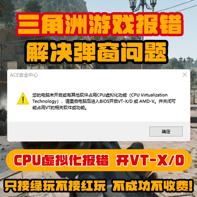 三角洲行动弹窗警告？一招解决CPU虚拟化未开启VTx/VTd问题（附BIOS设置指南）_游戏修改器_淘宝游戏网