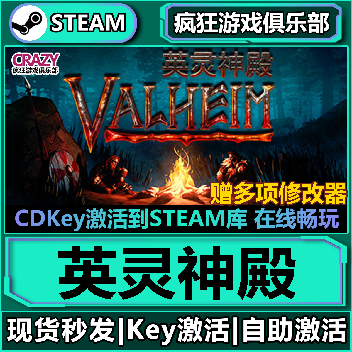 Steam正版Valheim英灵神殿激活码CD Key全DLC解锁，生存游戏终极体验！-cdkey-淘宝好物网