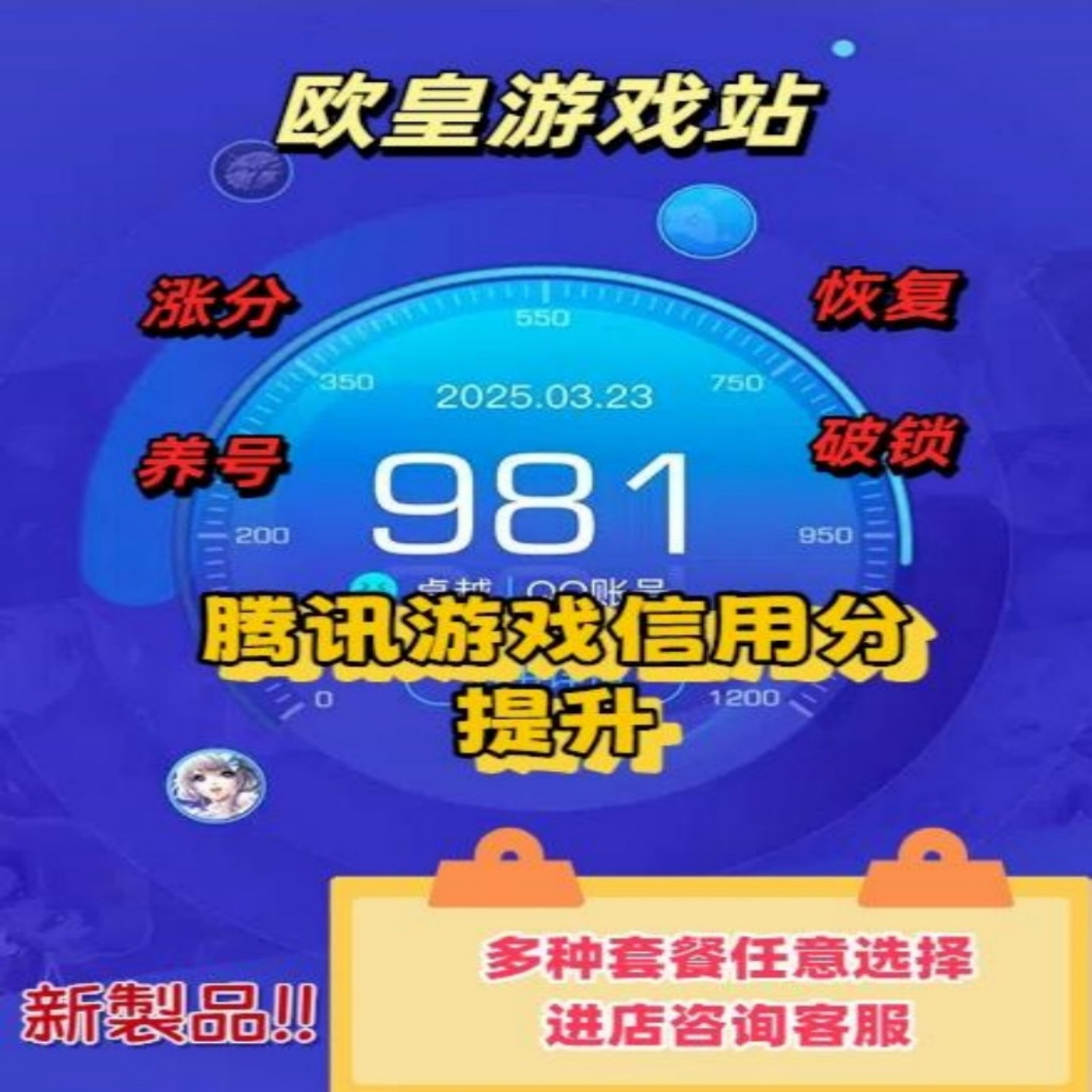 2025年如何快速提升腾讯游戏信用分？CF穿越火线/QQ微信/王者LOL/DNF信誉恢复全攻略_lol代练_淘宝游戏网