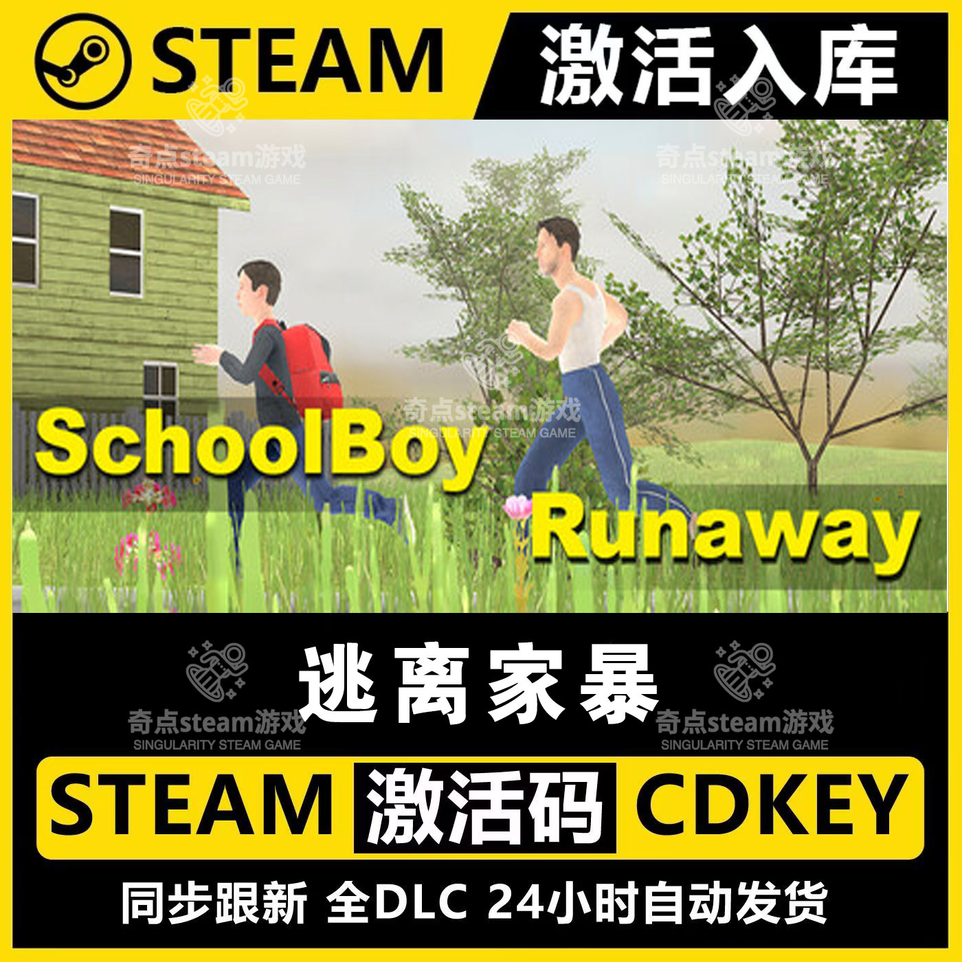 🚀 学霸们的求生秘籍：逃离家暴 学生逃亡 steam激活码cdkey校园逃亡 SchoolBoy Runaway！😱-steam游戏-淘宝好物网