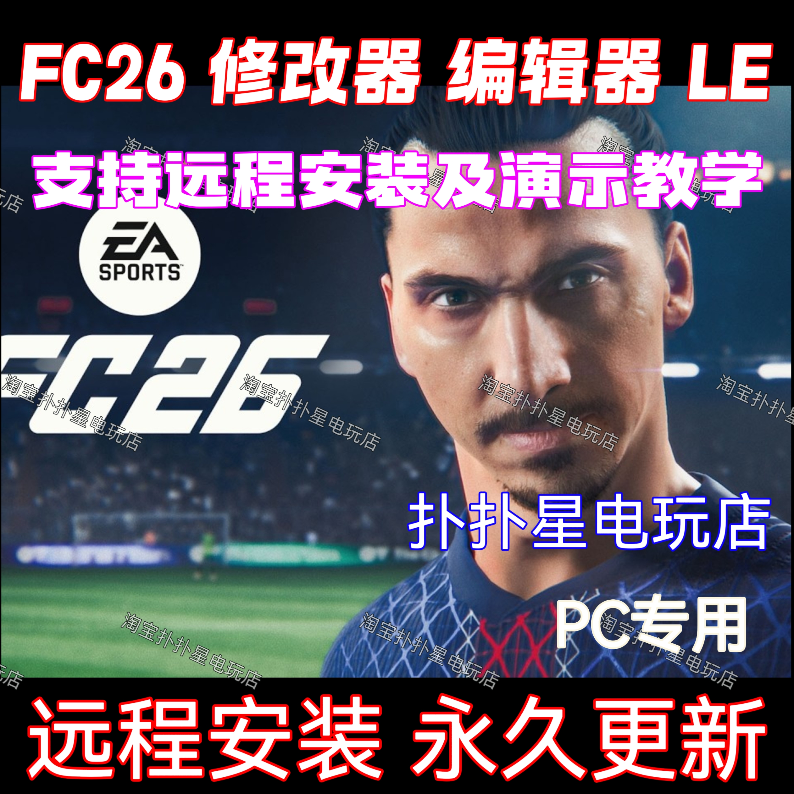 FC26修改器编辑器球员补丁存档工具汉化版FIFA26修改器怎么用？_修改器_淘宝游戏网