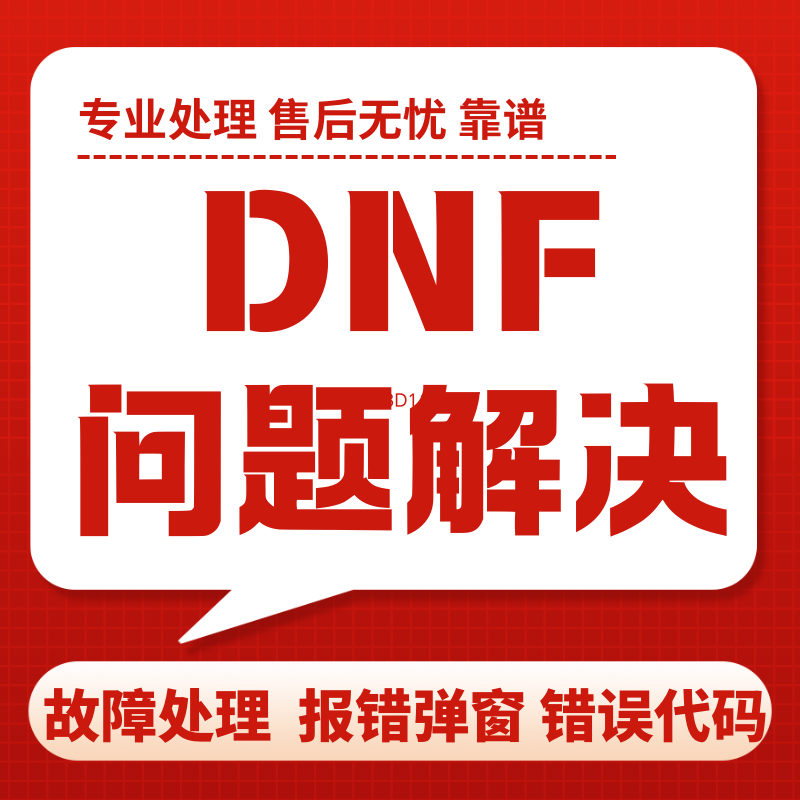 DNF启动失败？CPU虚拟化VT开启+ACE修复全攻略！_DNF_淘宝游戏网