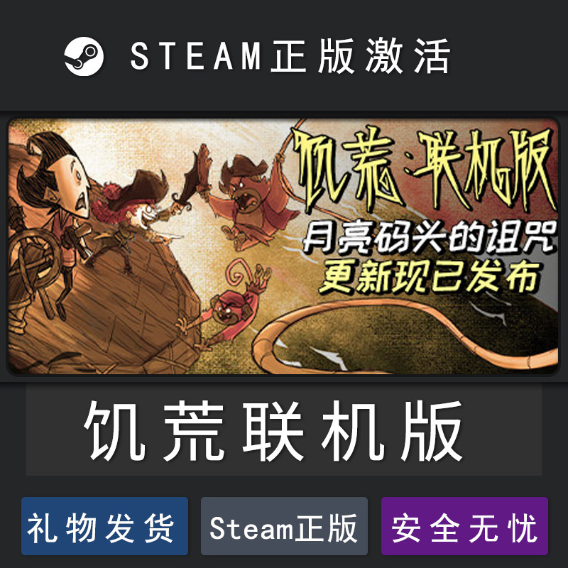 《饥荒联机版》Steam国区CDK礼物激活码购买指南｜25年最新多人联机游戏种草推荐-cdkey-淘宝好物网