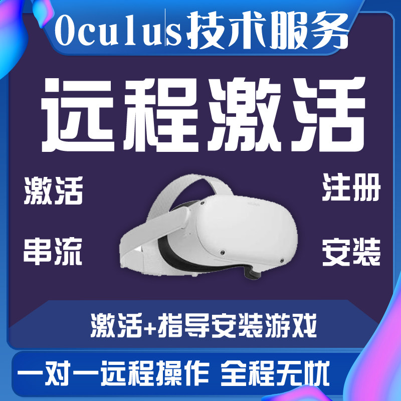 Oculus Quest2怎么激活Quest3开发者模式？Quest2串流SteamVR全攻略！_steam游戏_淘宝游戏网